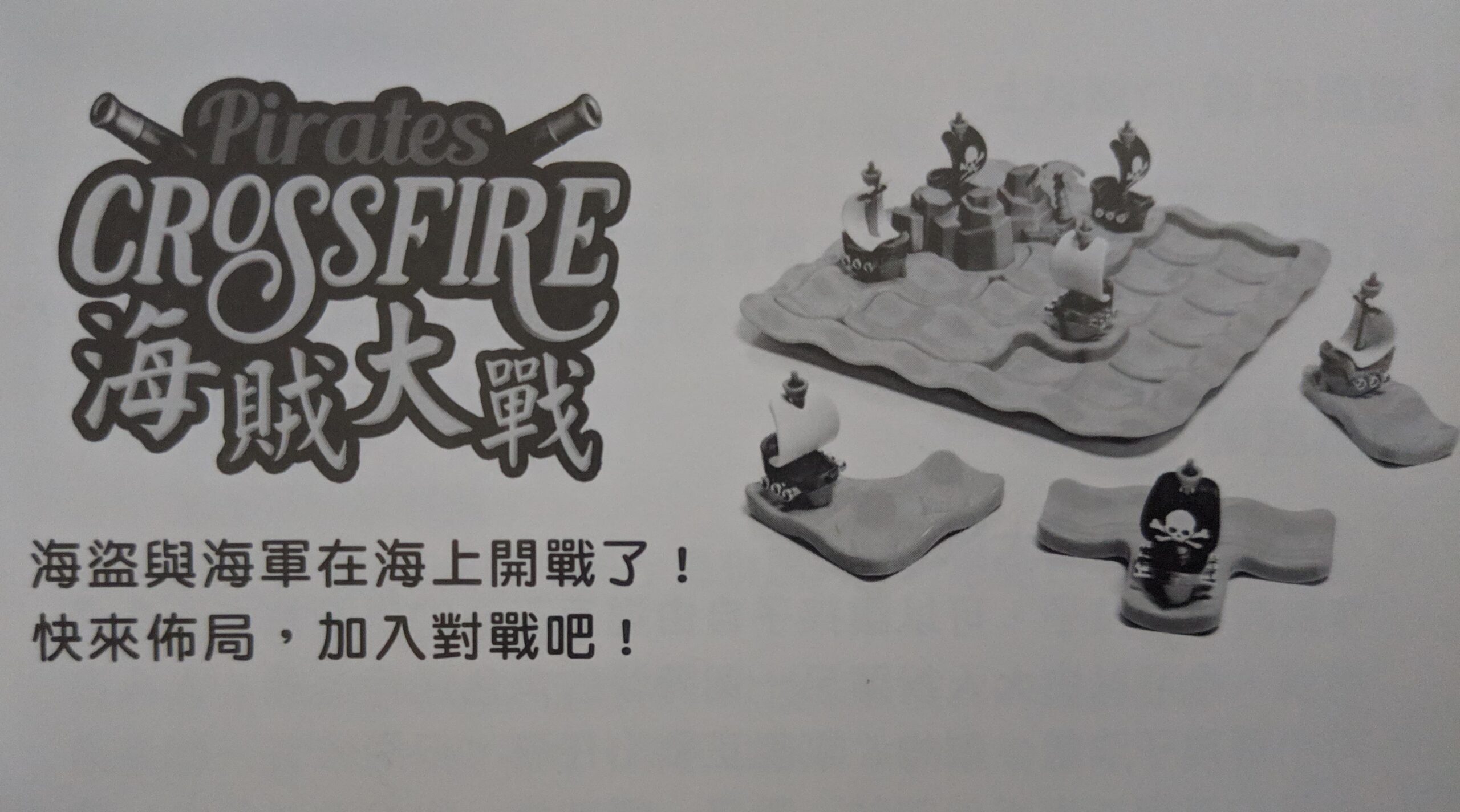 親子同樂桌遊 海賊大戰 Pirates Crossfire - 不及格研究室
